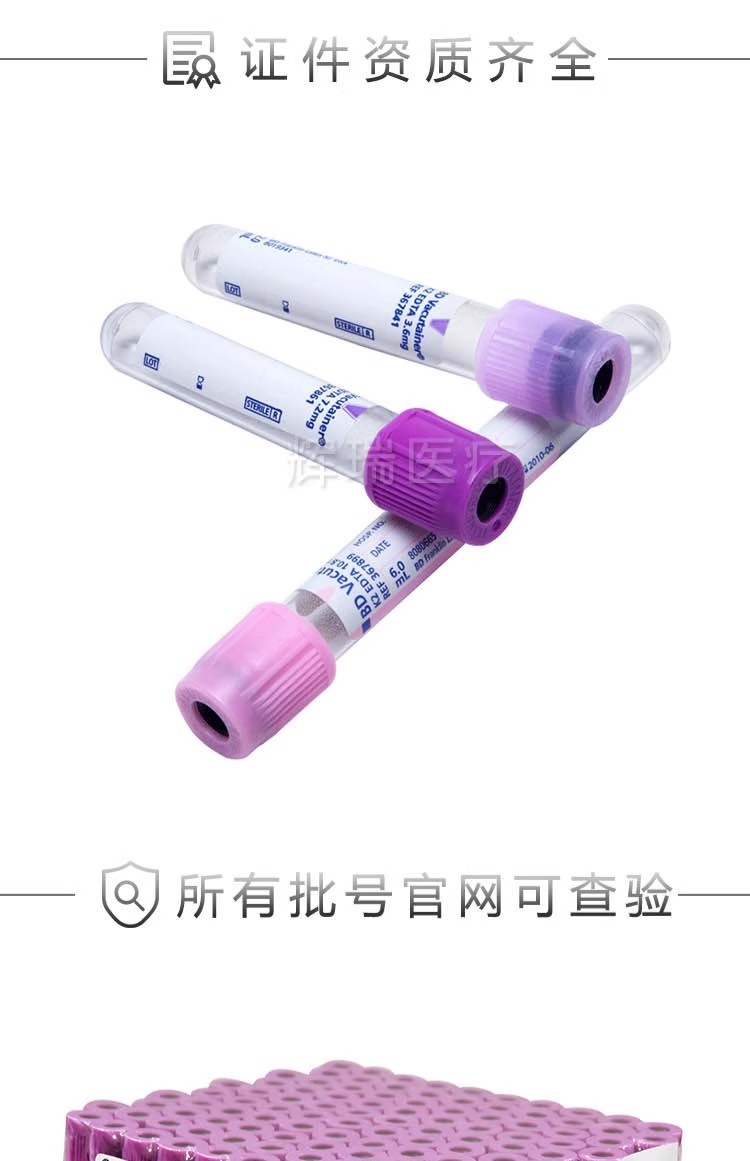 BD K2EDTA 真空抗凝紫盖管 0.5/2/3/4/6/10ml 365974 /367841/367856/ 367861 ...