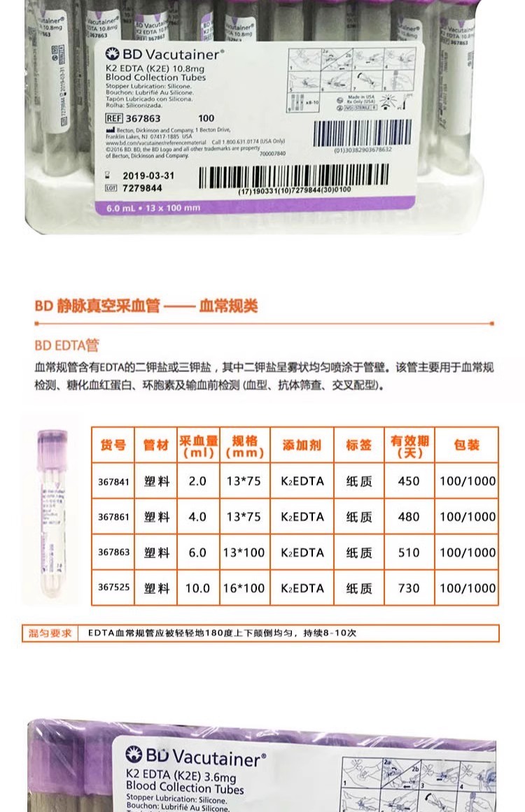 BD K2EDTA 真空抗凝紫盖管 0.5/2/3/4/6/10ml 365974 /367841/367856/ 367861 ...